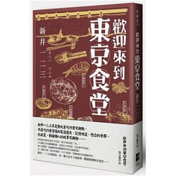 台版 欢迎来到东京食堂 逛鱼店走市场不日常的人情故事文学小说