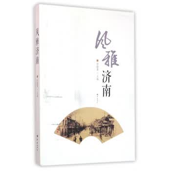 风雅济南