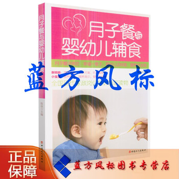 【】月子餐与婴幼儿辅食