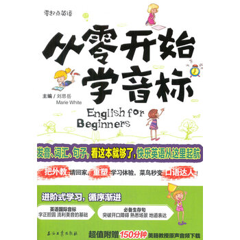 从零开始学音标