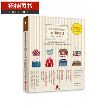 预售 台版 : 杨孟欣手作族想学会的100个包包Step by Step朱雀