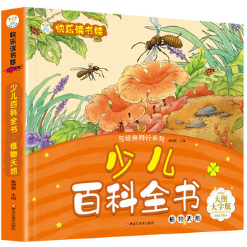 小笨熊 少儿百科全书 植物天地 超厚本大开本 彩图注音 快乐读书娃 幼儿园适用 幼小衔接教材 识字启蒙 智力开发(中国环境标志产品 绿色印刷)