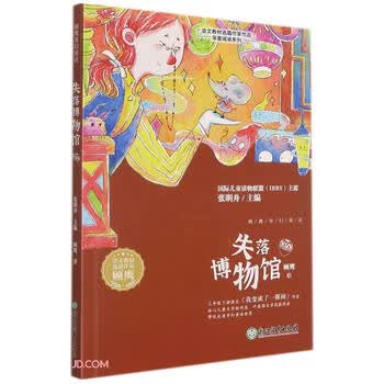 顾鹰奇幻童话 失落博物馆