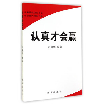认真才会赢