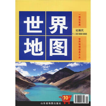 世界地图【保证正版】