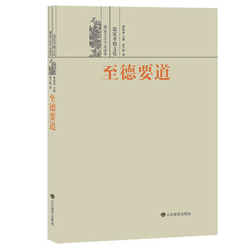 至德要道——儒家孝悌文化