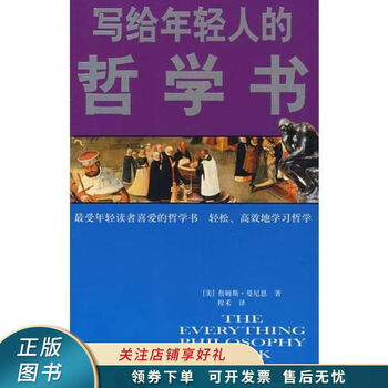 双色写给年轻人的哲学书