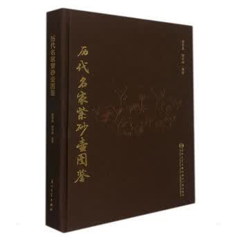 历代名家紫砂壶图鉴(精)梁连泉厦门大学出版社有限责任公司