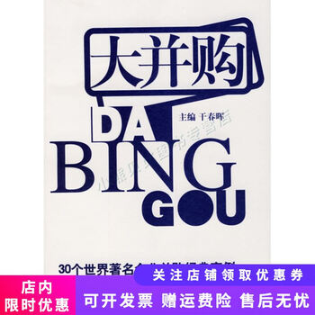 大并购30个世界著名企业并购经典案例