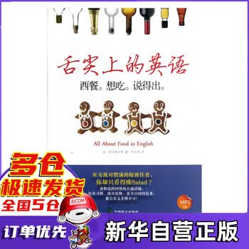 舌尖上的英语(西餐想吃说得出)