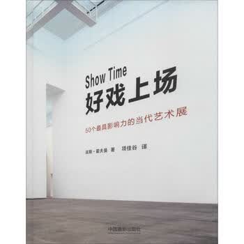 好戏上场