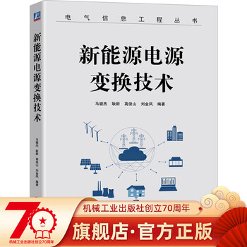 新能源电源变换技术
