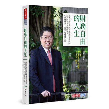 【中图原版】财务自由的人生 杨应 原版进口书籍