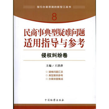 侵权纠纷卷 8
