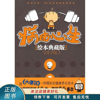 病由心生绘本典藏版 辛德勒