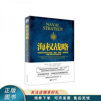 海权战略