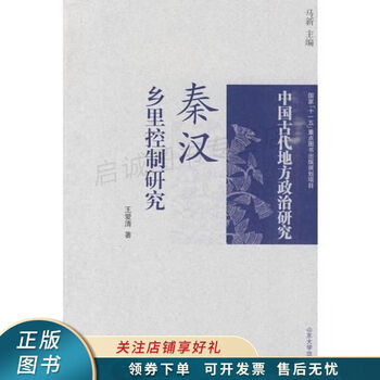 秦汉乡里控制研究