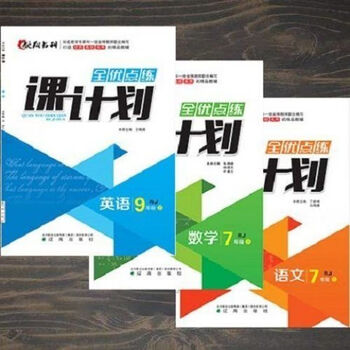 全优点练课计划七八九年级语文数学英语上册下册课时练习一课一练 数学北师版 九年级上册