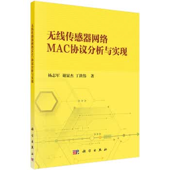 无线传感器网络MAC协议分析与实现