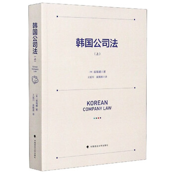 韩国公司法(上)