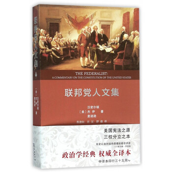 联邦党人文集