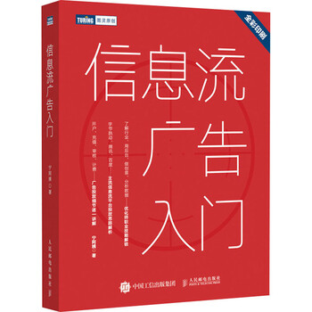 信息流广告入门