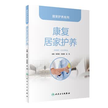 康复居家护养/居家护养系列
