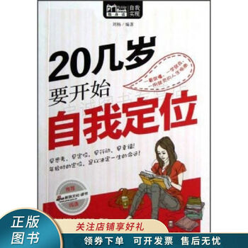 MBook随身读：20几岁要开始自我定位