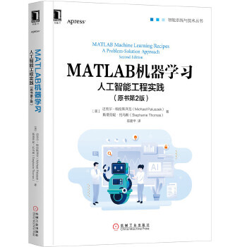 MATLAB机器学习：人工智能工程实践