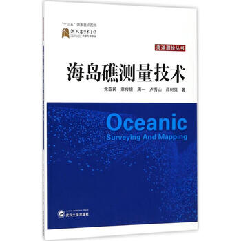 海岛礁测量技术