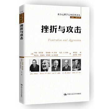 挫折与攻击