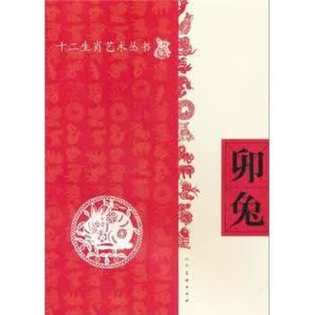 卯兔 人民美术出版社 历史