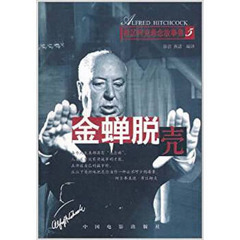 金蝉脱壳