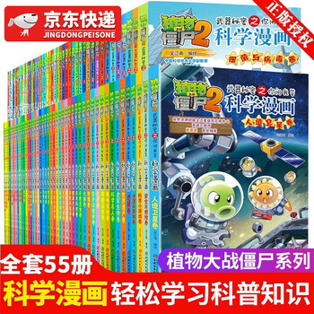 【5册包邮】植物大战僵尸2科学漫画全套1-55册科学小游戏卷科学名恐龙卷机器人动物科学探险考古宇宙卷 10：发明与发现卷