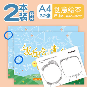 我的创意绘本儿童绘画日记本小学生幼儿园看图写话本画图写日记一年级二年级三年级文具素描本画画本 我的创意绘本-2本更优惠