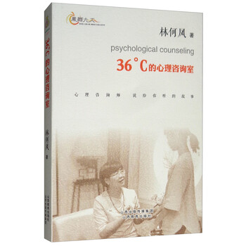 36℃的心理咨询室