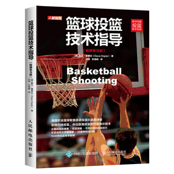 篮球投篮技术指导 视频学习版