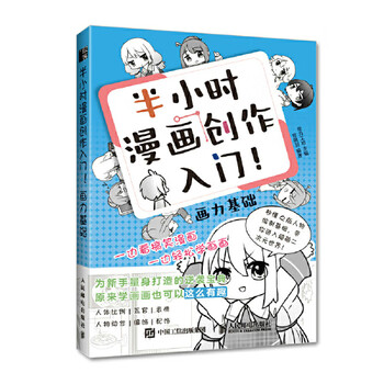 半小时漫画创作入门!.画力基础