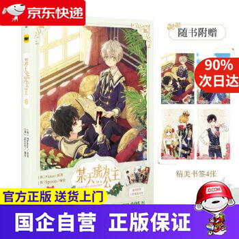 【新华书店官方网店】某天成为公主.2（随书附赠4款精美书签！超1000万点赞的“神仙画风”，人气青春韩漫） 天闻角川出品