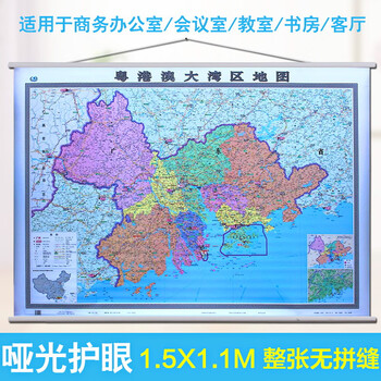 2020年新版粤港澳大湾区地图 1.5*1.1米大城市群地图 广东佛山广州惠州香港澳门 超大高清哑光