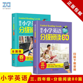 正版 培生·小学英语·三、四年级·分级阅读80篇（全套2本） 全国版 扫码音频 外文社 新品