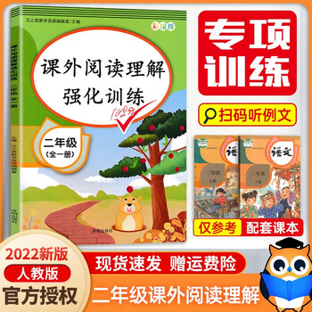 2022新版 二年级课外阅读理解强化训练 小学二年级上册下册全一册阅读理解训练练习题
