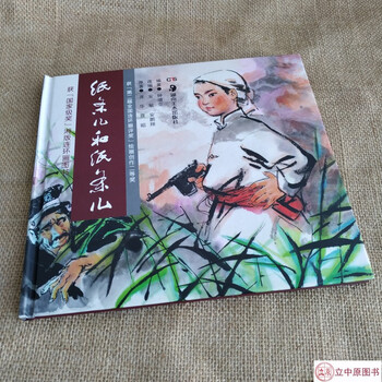 纸条儿纸条儿 连环画小人书 24开精装 一版一印 【获奖】湘版连环画 湖南美术出版社