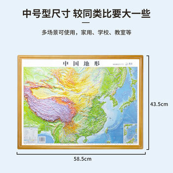 北斗中国世界地图3d立体地形图小学初中三维沙盘模型地图地理学习 中国地形图 小号（30cm*23cm）