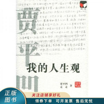 我的人生观 贾平凹
