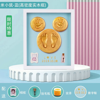 金朔 宝宝手足印泥相框 diy创意生日纪念礼物 婴儿新生儿满月百天周岁手脚胎毛瓶 简约蓝色+米小鼠
