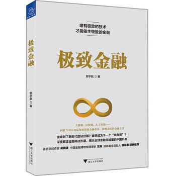 金融 郭宇航 浙江大学出版社有限责任公司 9787308177719 金融与投资 书籍