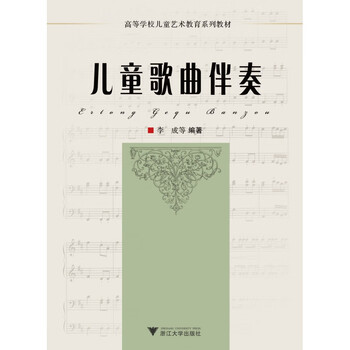 儿童歌曲伴奏/李成