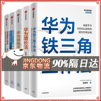 华为前高管复盘简要系列（套装5册）华为铁三角增长法销售法灰度管理工作法 企业管理书籍 华为复盘精要(套装5册)