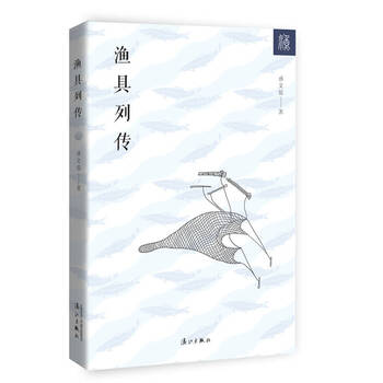 渔具列传 盛文强
